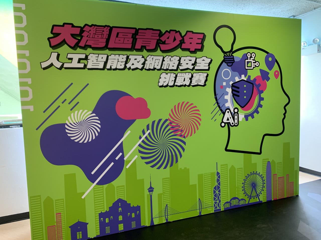 Greater Bay Area Youth Artificial Intelligence and Cyber Security Challenge Competition | ECF ...